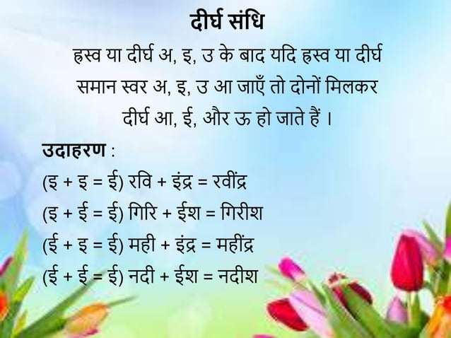 Hindi Sandhi details for 8th class PPT SANDHI in Hindi subject | PPTX