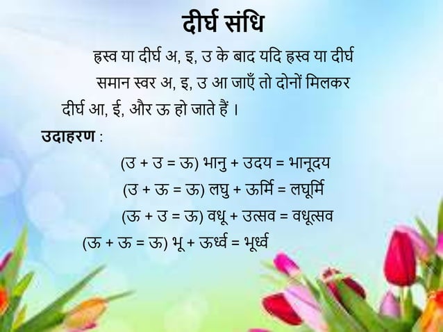 Hindi Sandhi details for 8th class PPT SANDHI in Hindi subject | PPTX
