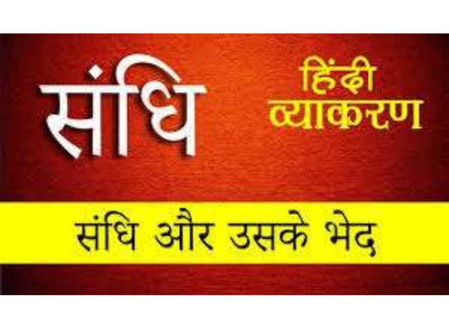 Hindi Sandhi details for 8th class PPT SANDHI in Hindi subject | PPTX
