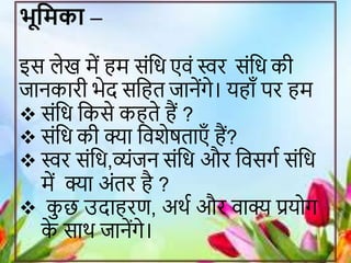 Hindi Sandhi details for 8th class PPT SANDHI in Hindi subject | PPTX