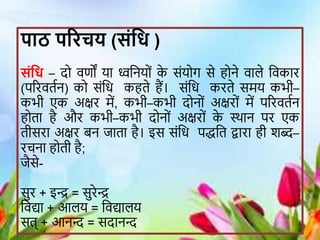 Hindi Sandhi details for 8th class PPT SANDHI in Hindi subject | PPTX