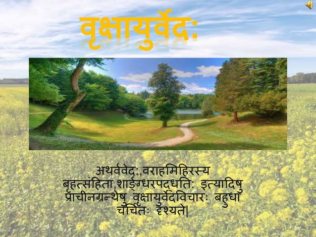 उत्कृष्टा भारतीया कृषिविज्ञान परम्परा | PPT