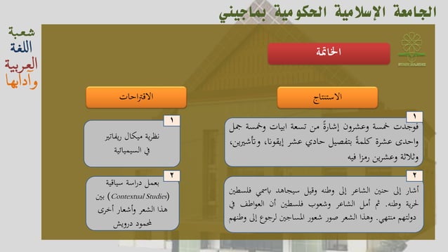 PPT SEMINAR HASIL PRODI BAHASA DAN SASTRA ARAB RADA ISDA SARI | PDF