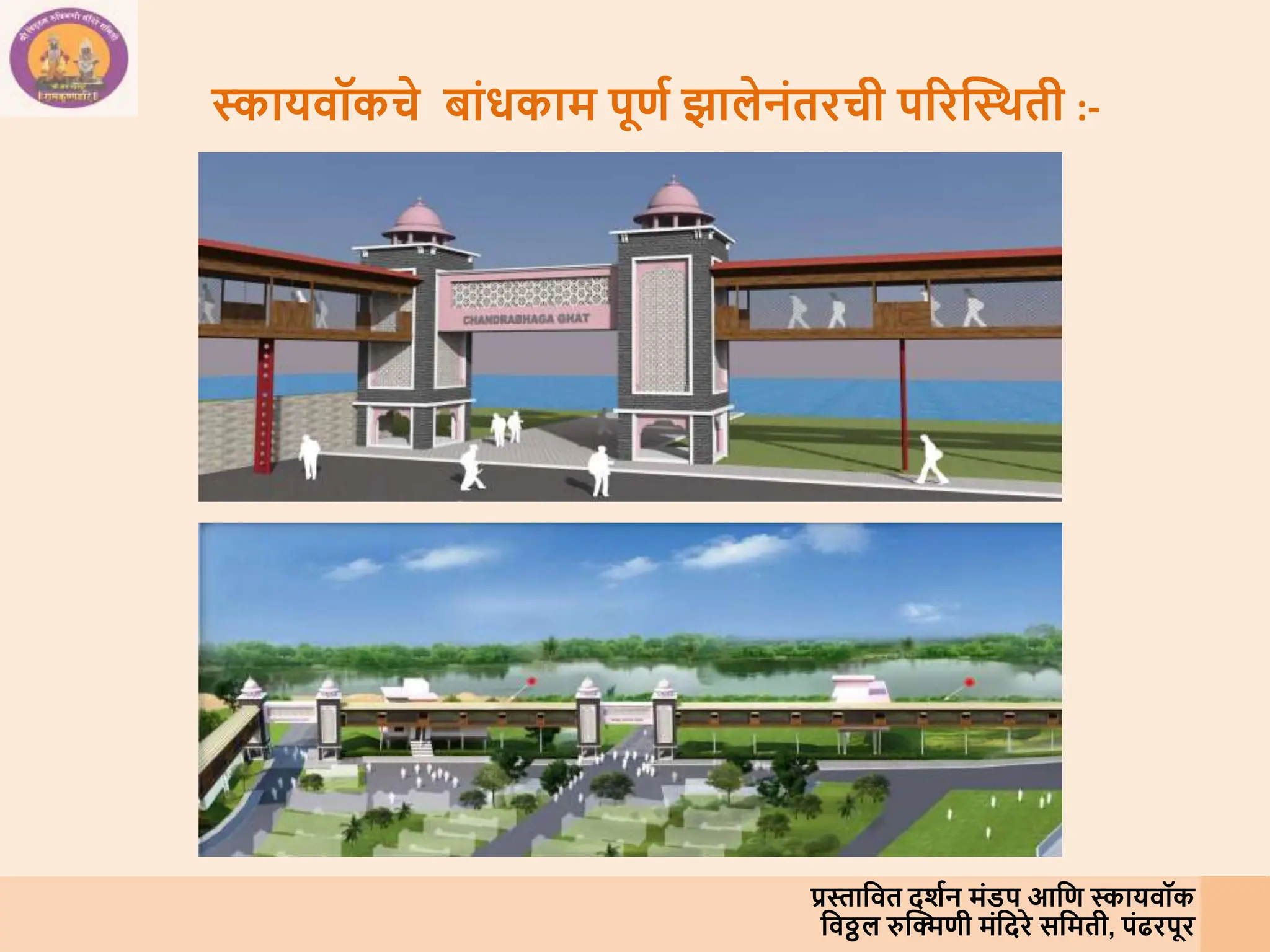PPT SHRI VITTHAL RUKHAMINI TEMPLE DEVELOPMENT PLAN.pptx