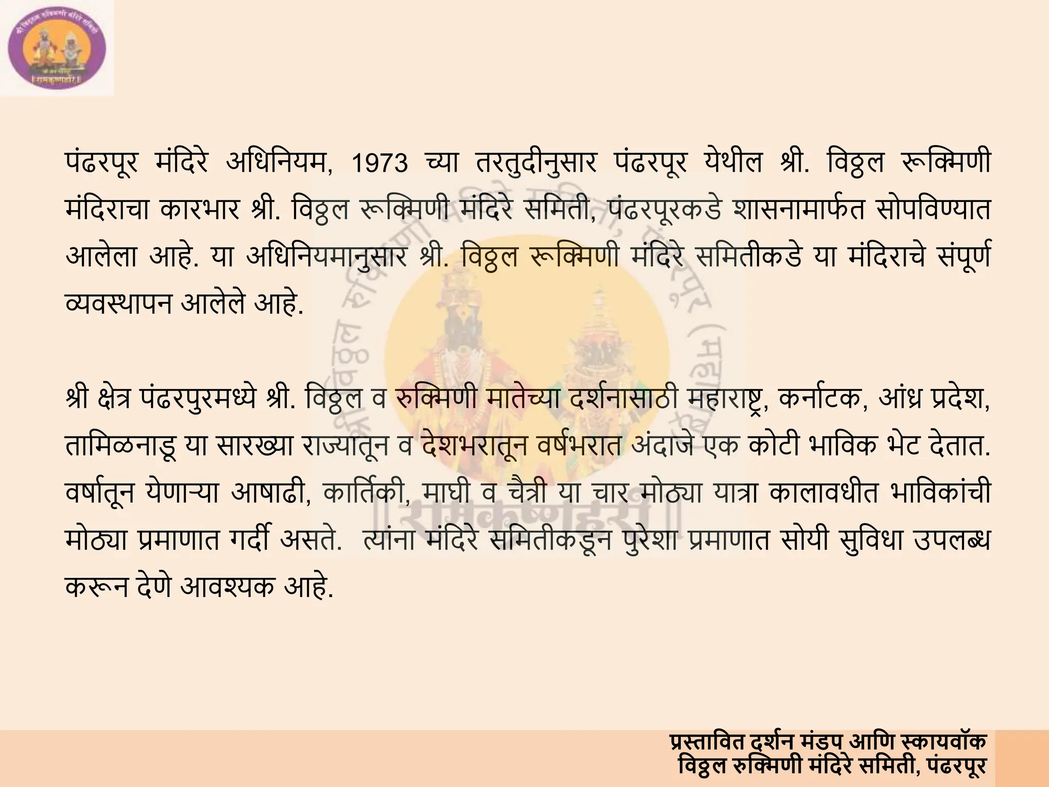 PPT SHRI VITTHAL RUKHAMINI TEMPLE DEVELOPMENT PLAN.pptx