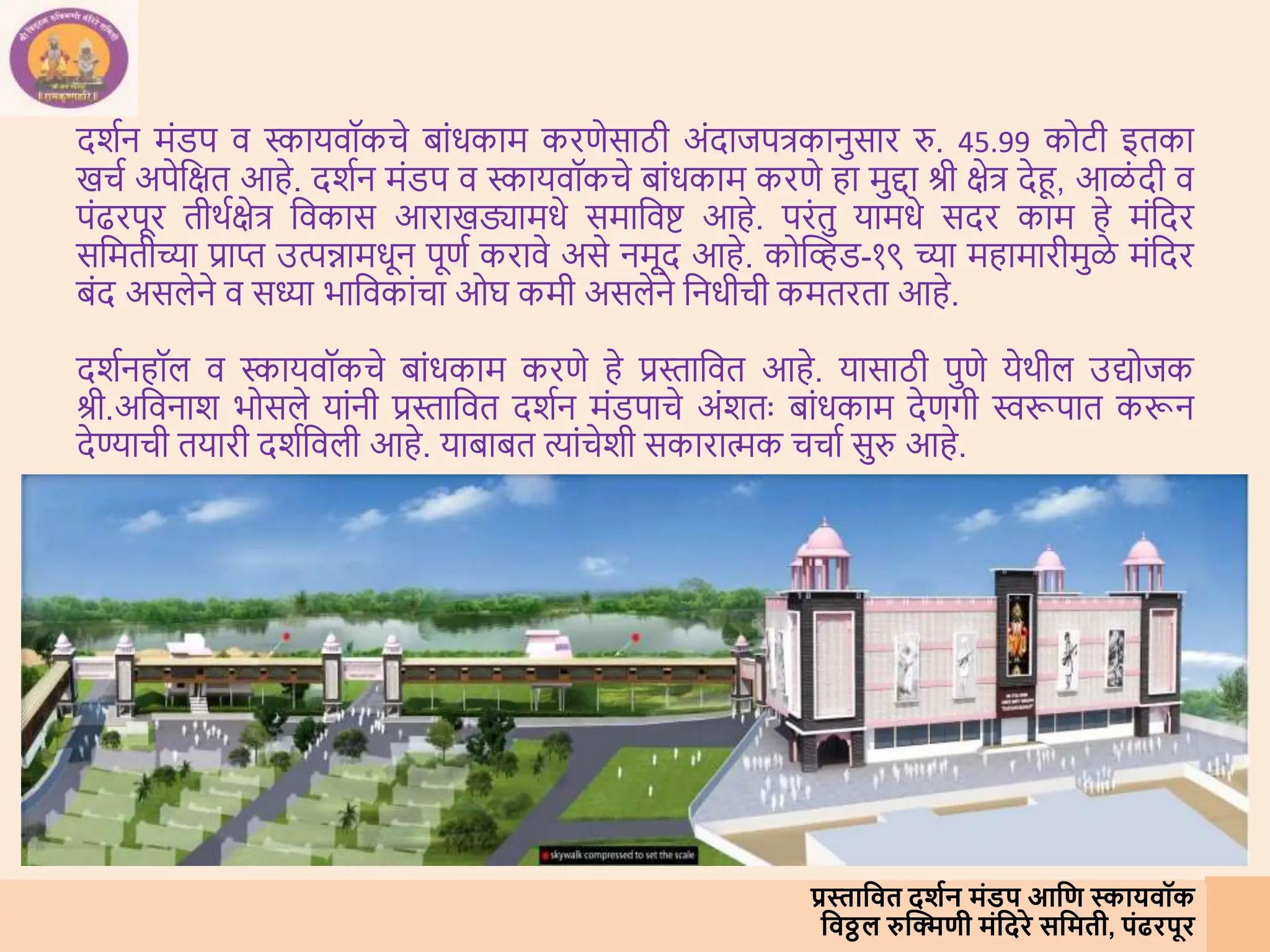 PPT SHRI VITTHAL RUKHAMINI TEMPLE DEVELOPMENT PLAN.pptx