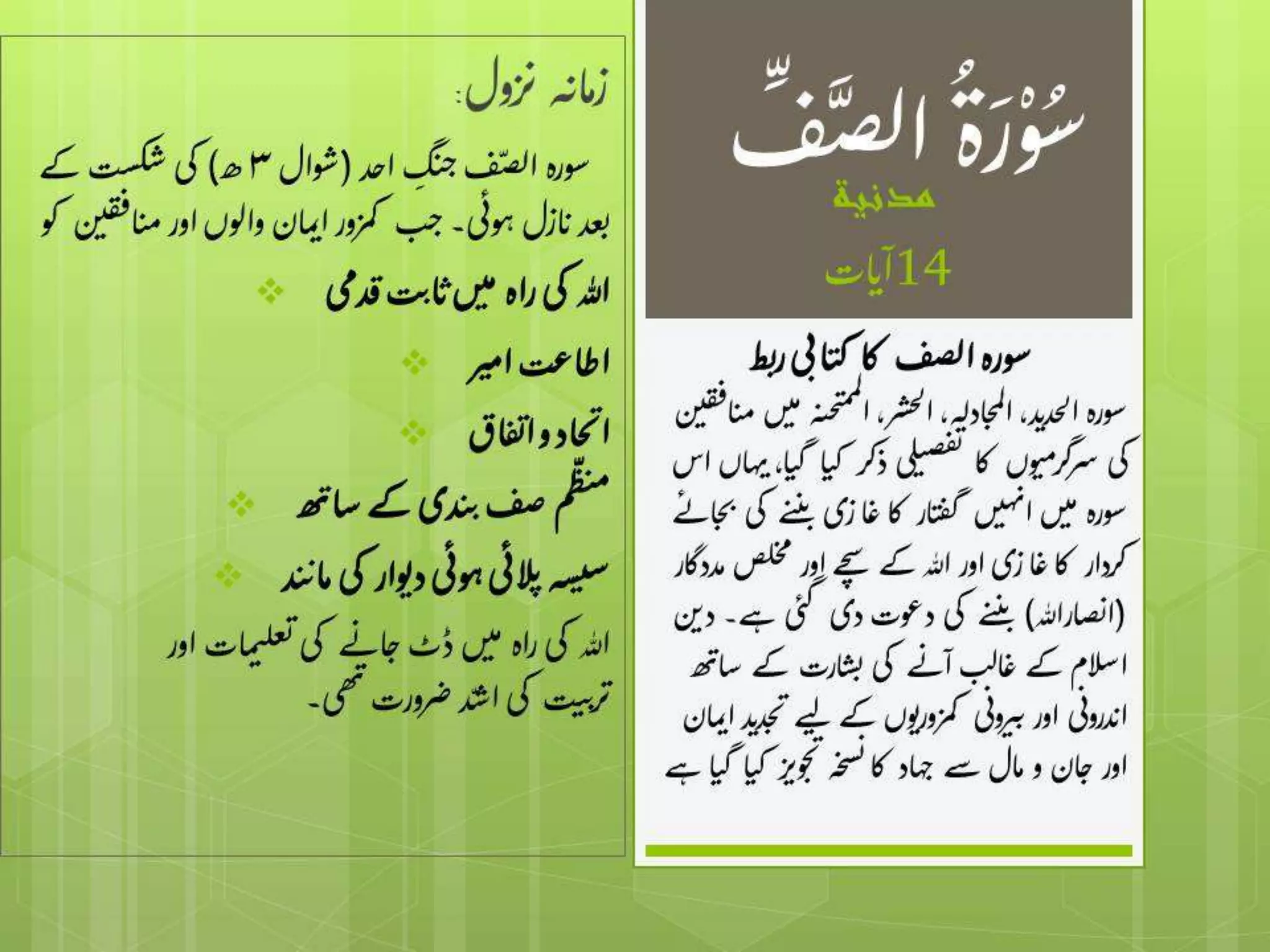 Ppt surah as saff | PPTX