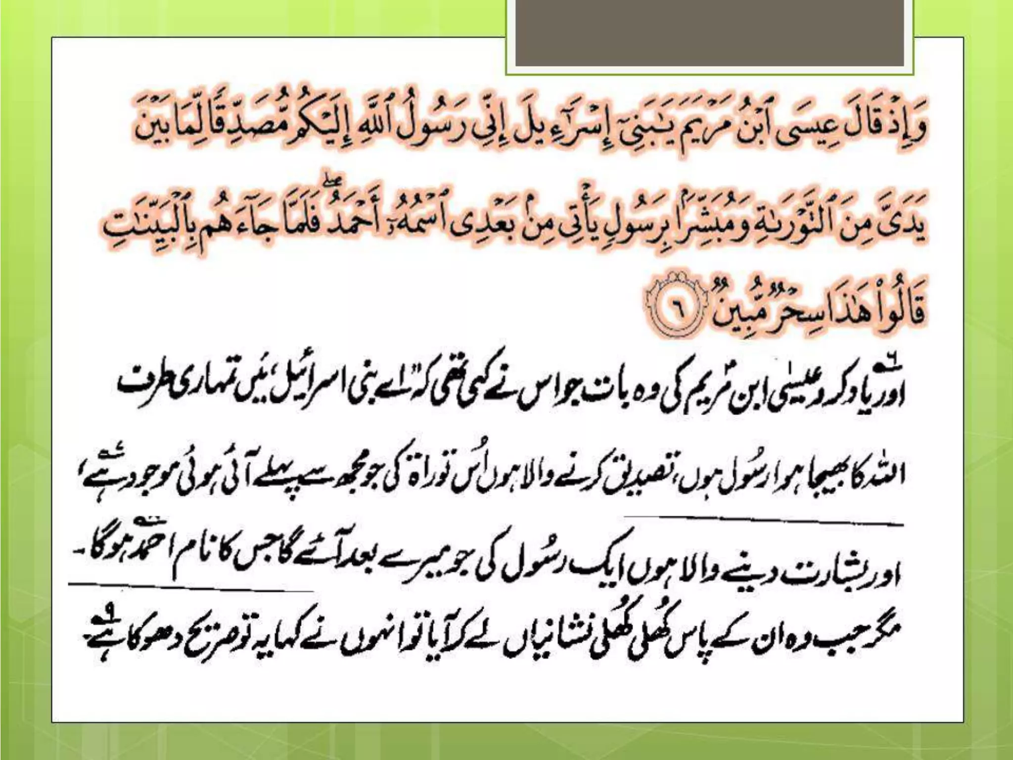 Ppt surah as saff | PPTX