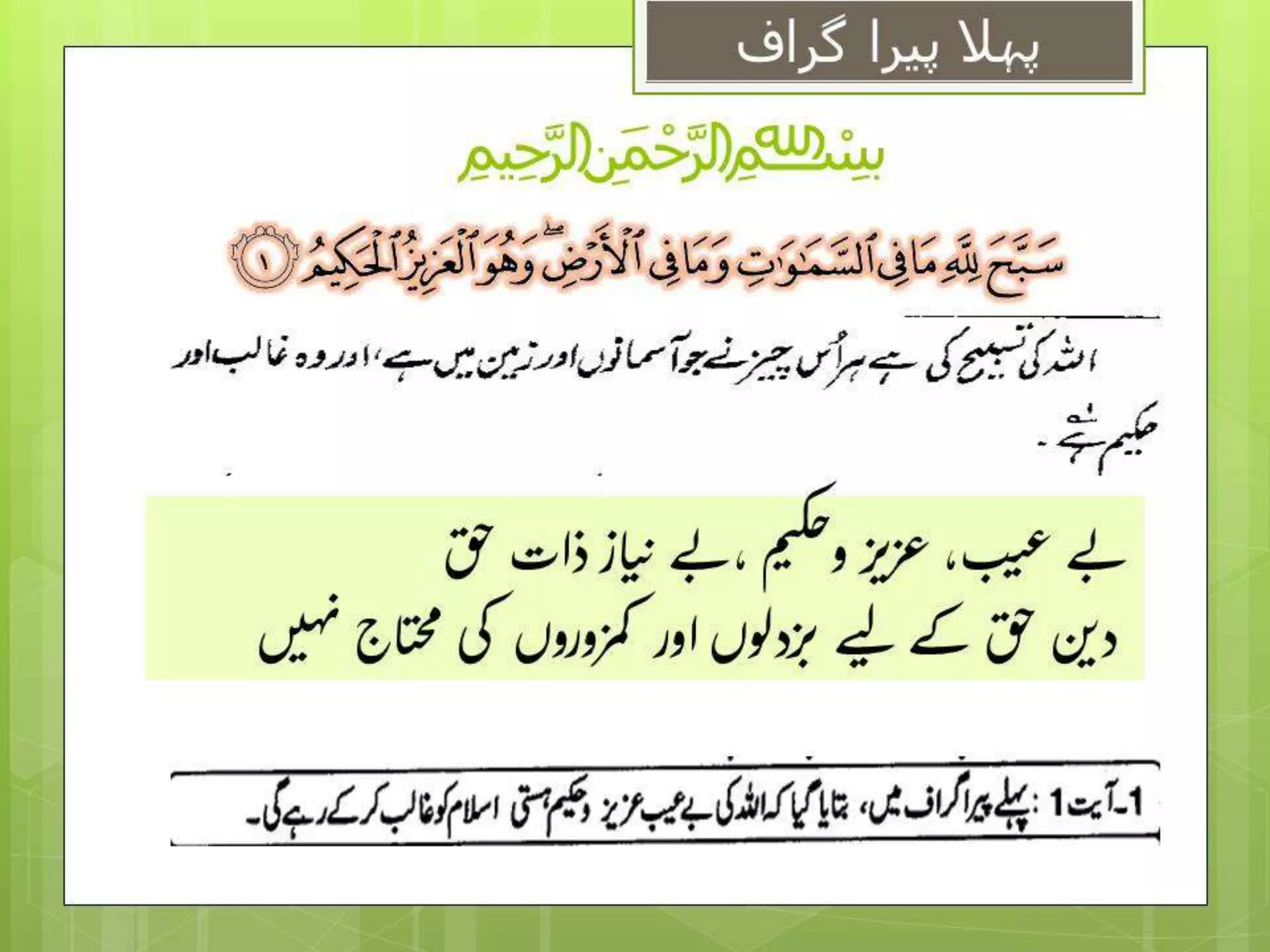 Ppt surah as saff | PPTX