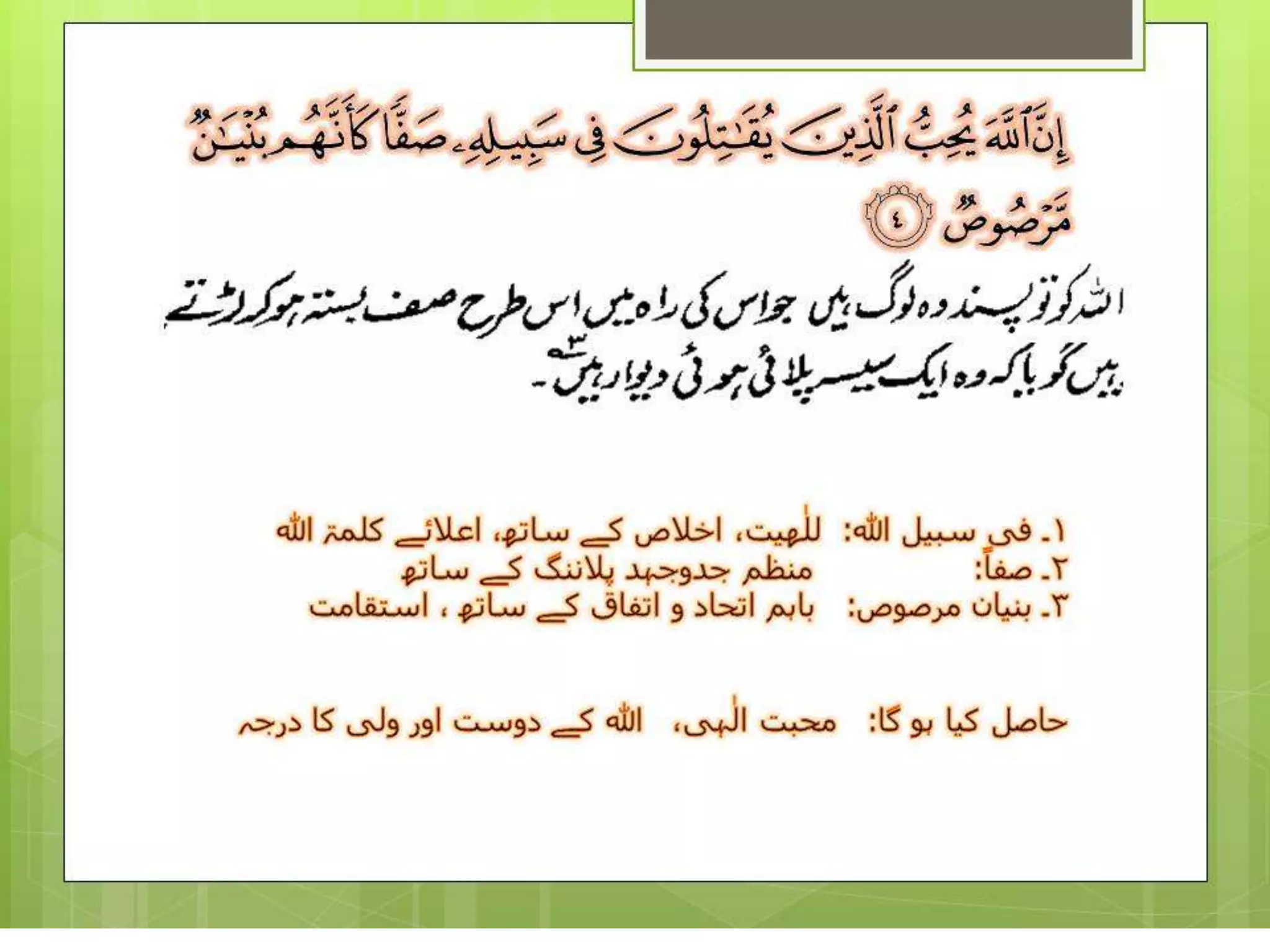 Ppt surah as saff | PPTX