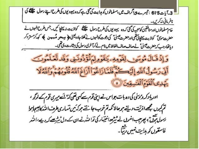 Ppt surah as saff | PPTX