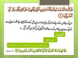 Ppt surah as saff | PPTX