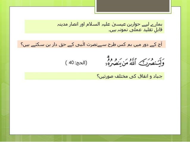 Ppt surah as saff | PPTX