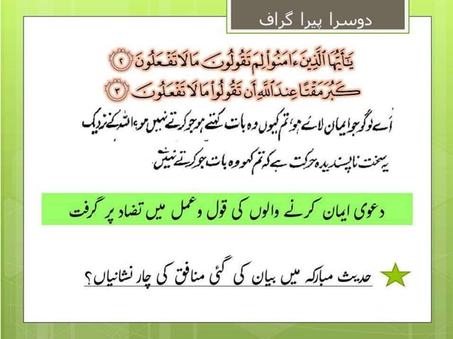 Ppt surah as saff | PPTX