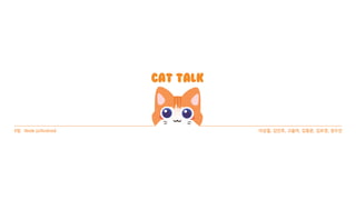 Ppt team6 cattalk | PDF