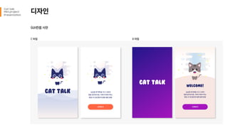 Ppt team6 cattalk | PDF