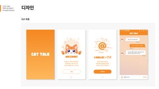 Ppt team6 cattalk | PDF