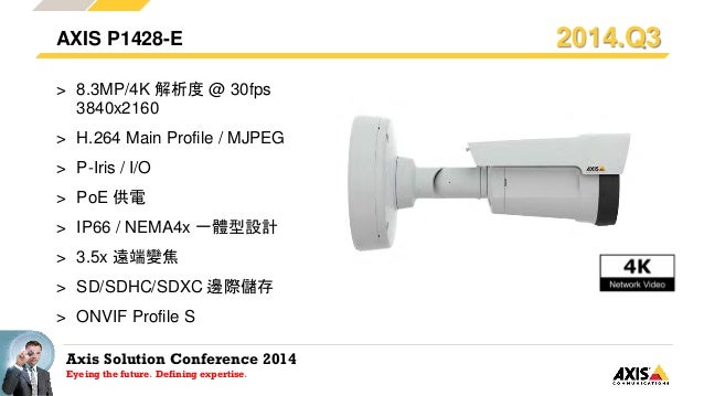 2014 Axis Solution Conference Taiwan - 市場領導者的下一步v2014 新品龍捲風