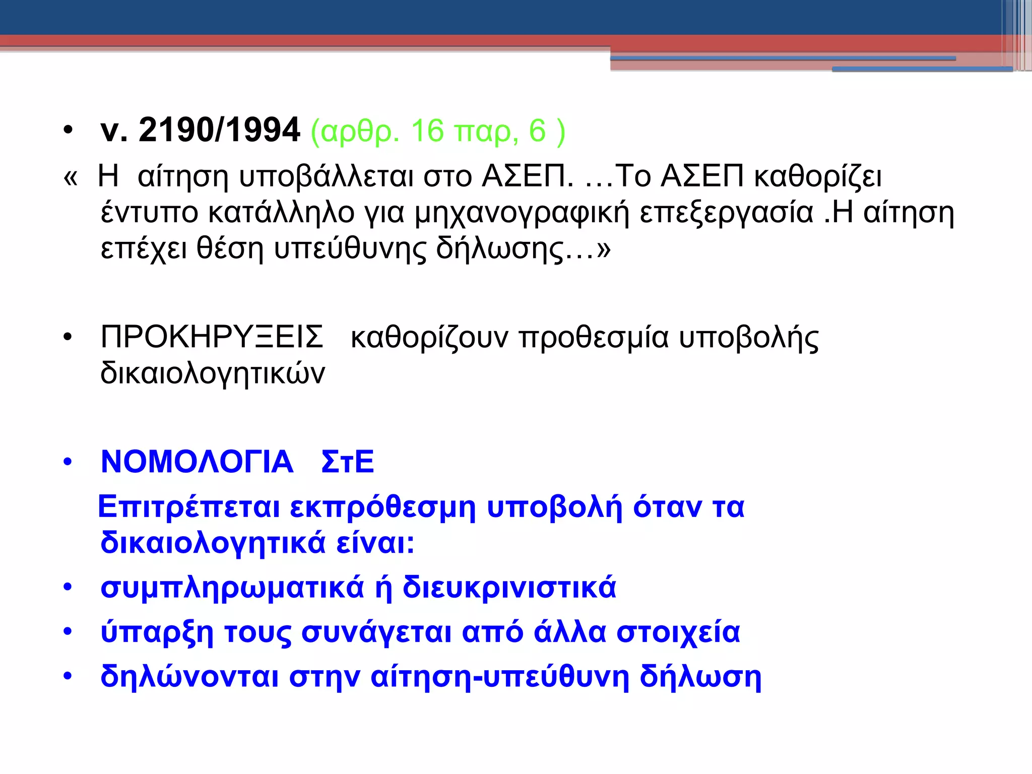 pptx ΠΑΠΑΔΟΠΟΥΛΟΥ.ppt