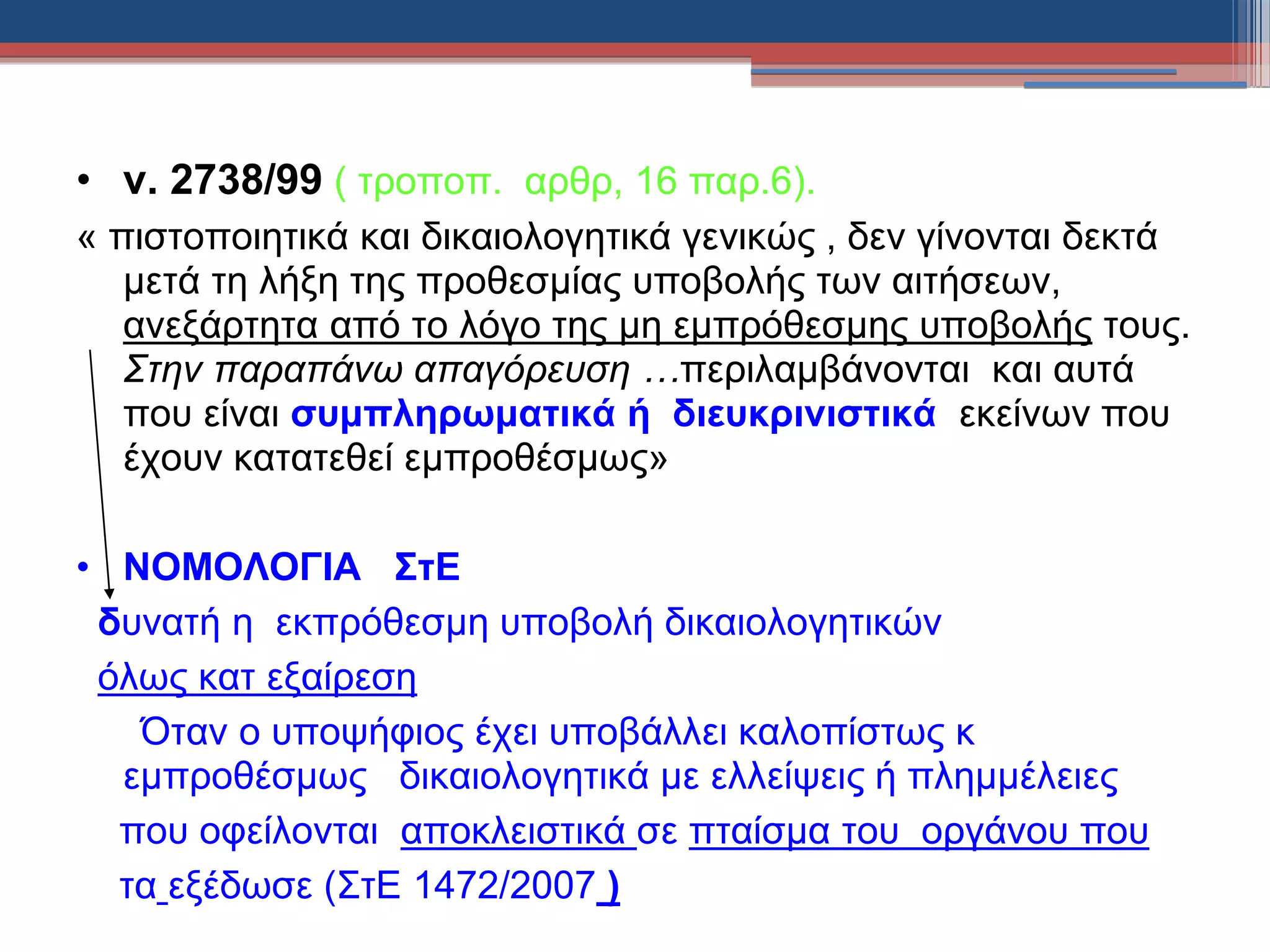 pptx ΠΑΠΑΔΟΠΟΥΛΟΥ.ppt