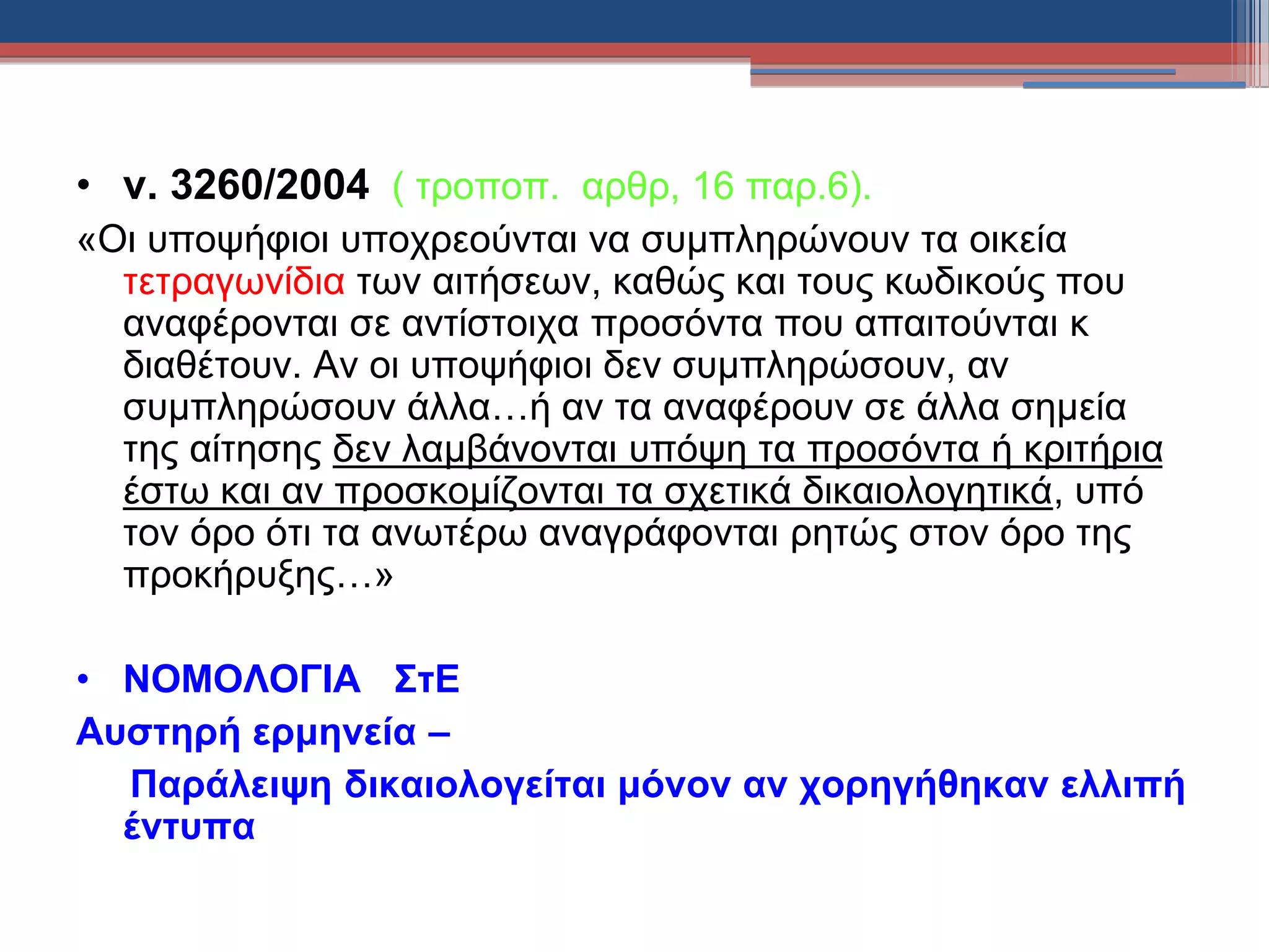 pptx ΠΑΠΑΔΟΠΟΥΛΟΥ.ppt