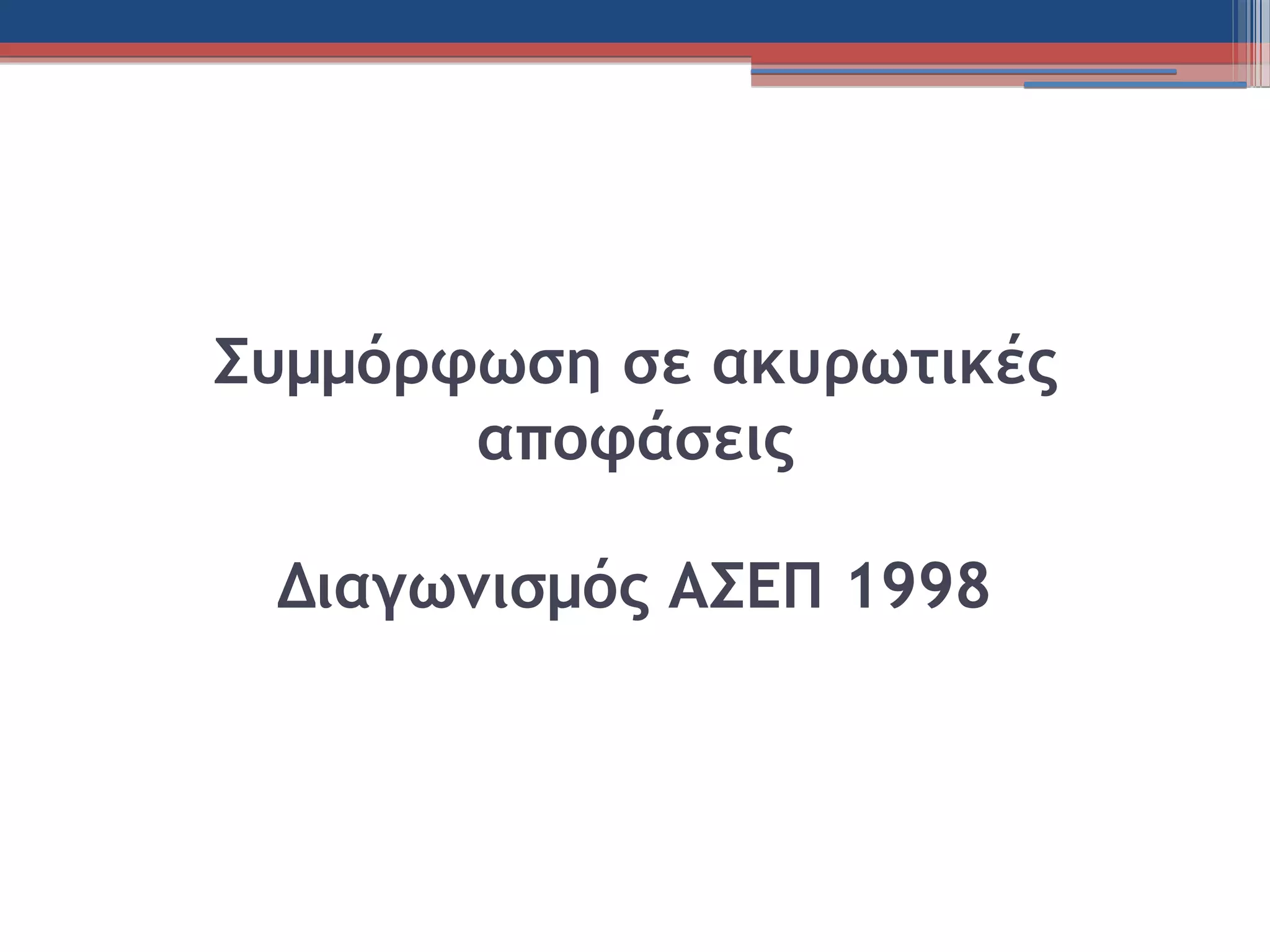 pptx ΠΑΠΑΔΟΠΟΥΛΟΥ.ppt