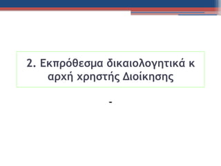 pptx ΠΑΠΑΔΟΠΟΥΛΟΥ.ppt