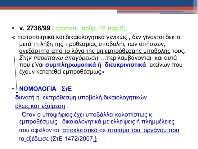 pptx ΠΑΠΑΔΟΠΟΥΛΟΥ.ppt