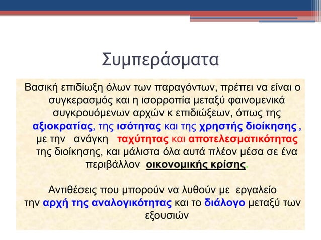 pptx ΠΑΠΑΔΟΠΟΥΛΟΥ.ppt