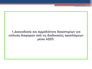 pptx ΠΑΠΑΔΟΠΟΥΛΟΥ.ppt