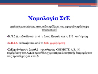 pptx ΠΑΠΑΔΟΠΟΥΛΟΥ.ppt