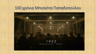 Επιχειρησιακές Επικοινωνίες_ΑΝΔΡΙΑΝΗ ΚΑΛΥΒΑ_pptx.pptx