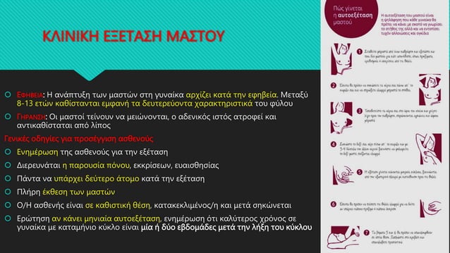 ΝΟΣΗΛΕΥΤΙΚΗ ΚΛΙΝΙΚΗ ΕΞΕΤΑΣΗ .pptx