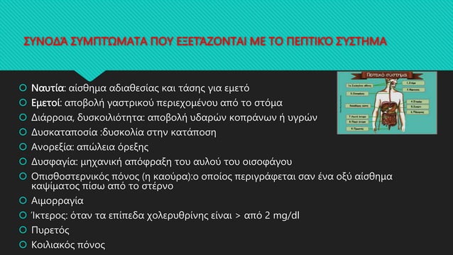 ΝΟΣΗΛΕΥΤΙΚΗ ΚΛΙΝΙΚΗ ΕΞΕΤΑΣΗ .pptx