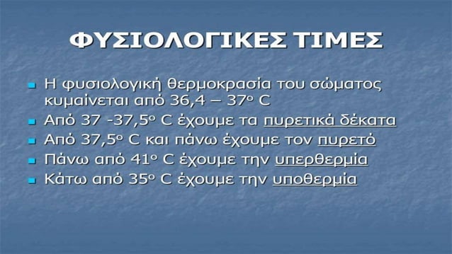 ΝΟΣΗΛΕΥΤΙΚΗ ΚΛΙΝΙΚΗ ΕΞΕΤΑΣΗ .pptx