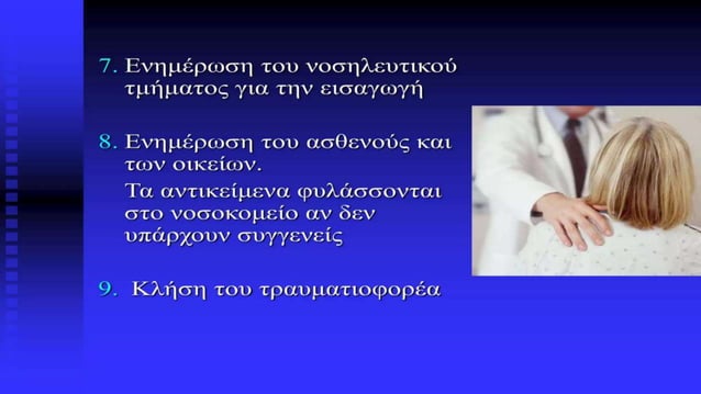 ΝΟΣΗΛΕΥΤΙΚΗ ΚΛΙΝΙΚΗ ΕΞΕΤΑΣΗ .pptx