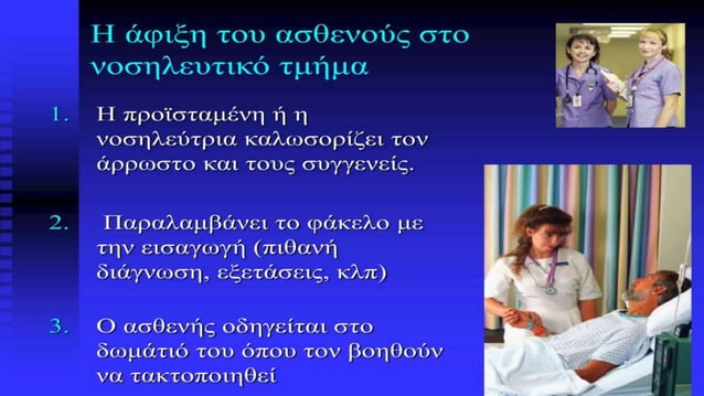 ΝΟΣΗΛΕΥΤΙΚΗ ΚΛΙΝΙΚΗ ΕΞΕΤΑΣΗ .pptx