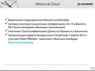 Altoros clouds overview1 | PPTX