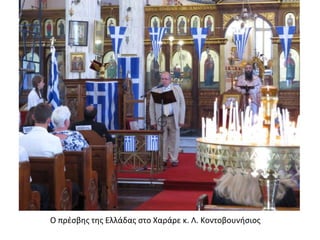 ΕΠΕΤΕΙΟΣ 28ΗΣ ΟΚΤΩΒΡΙΟΥ 2016 - ΕΛΛΗΝΙΚΑ ΣΧΟΛΕΙΑ ΧΑΡΑΡΕ ΖΙΜΠΑΜΠΟΥΕ | PPT