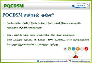 PQCDSM in Tamil | PDF