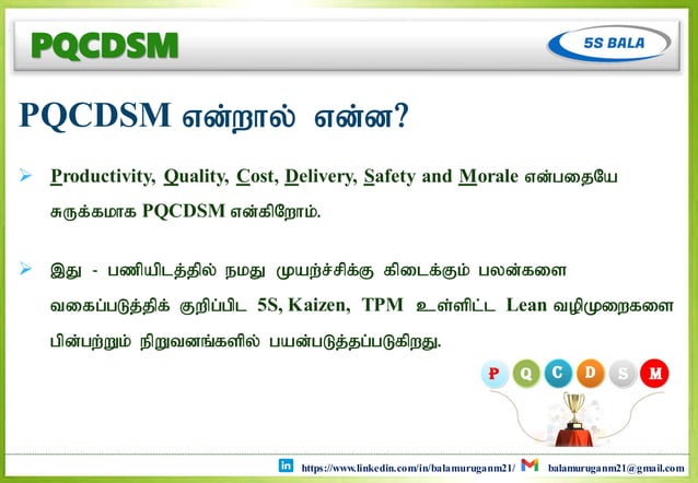 PQCDSM in Tamil | PDF