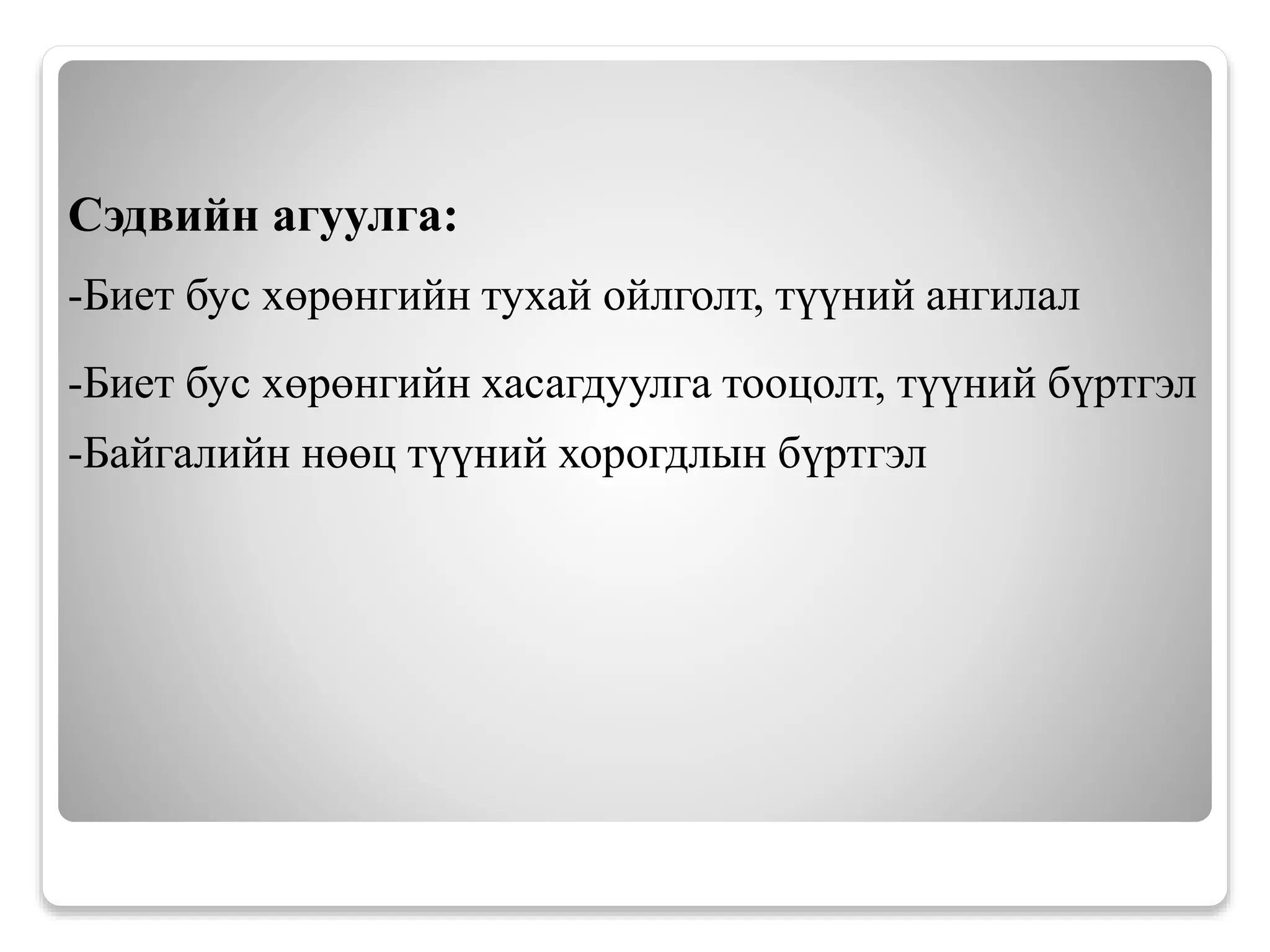 Sb 7 biet bus horongo | PPTX