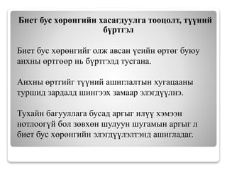 Sb 7 biet bus horongo | PPTX