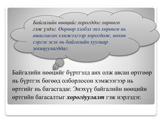 Sb 7 biet bus horongo | PPTX