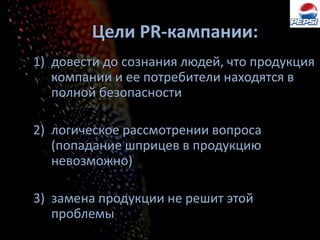 PR- campaign for Pepsi-Cola | PPT
