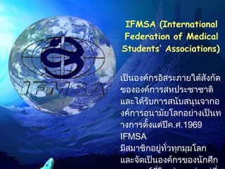 IFMSA - General | PPT