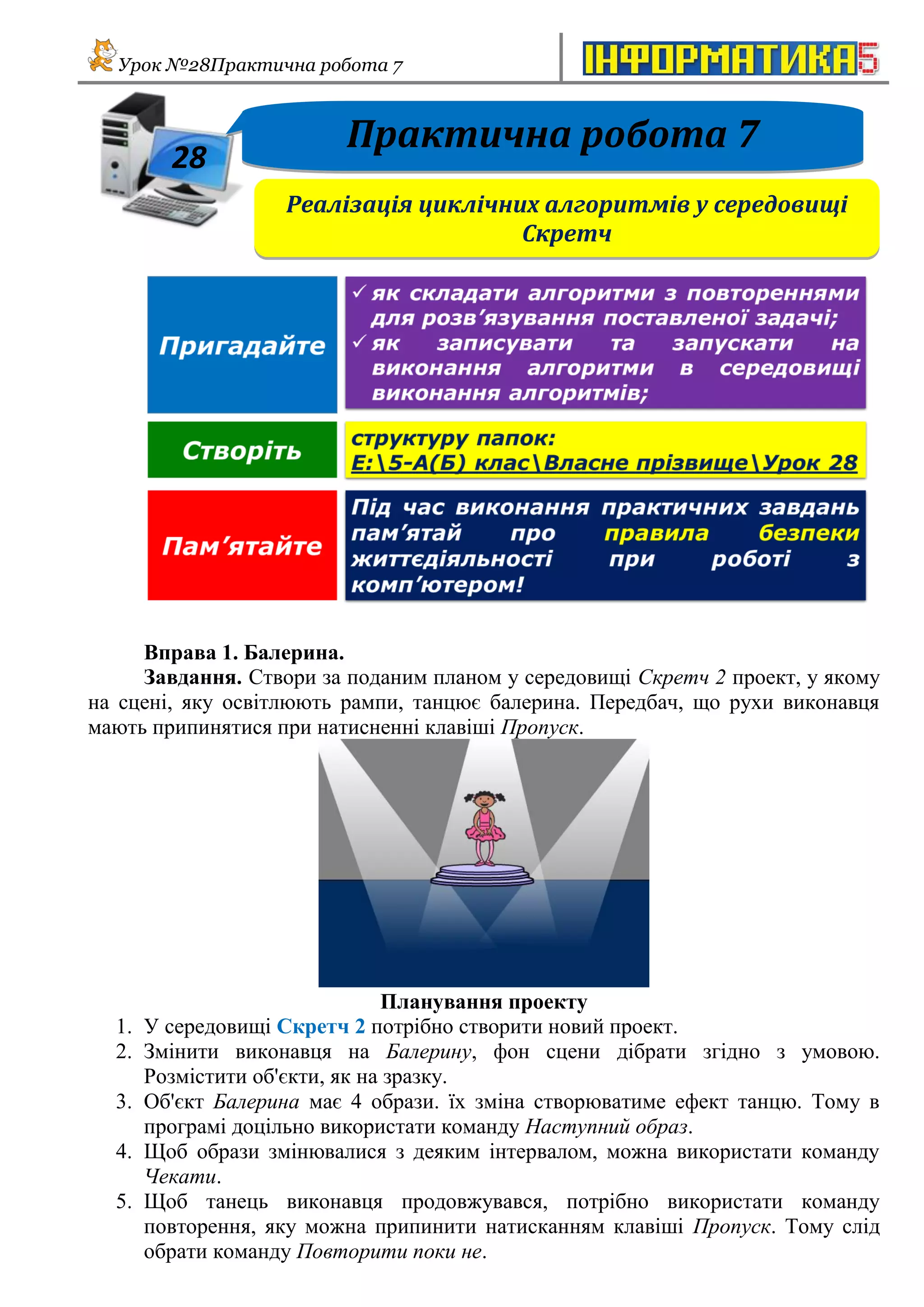 Практична робота 7 5 клас Pdf