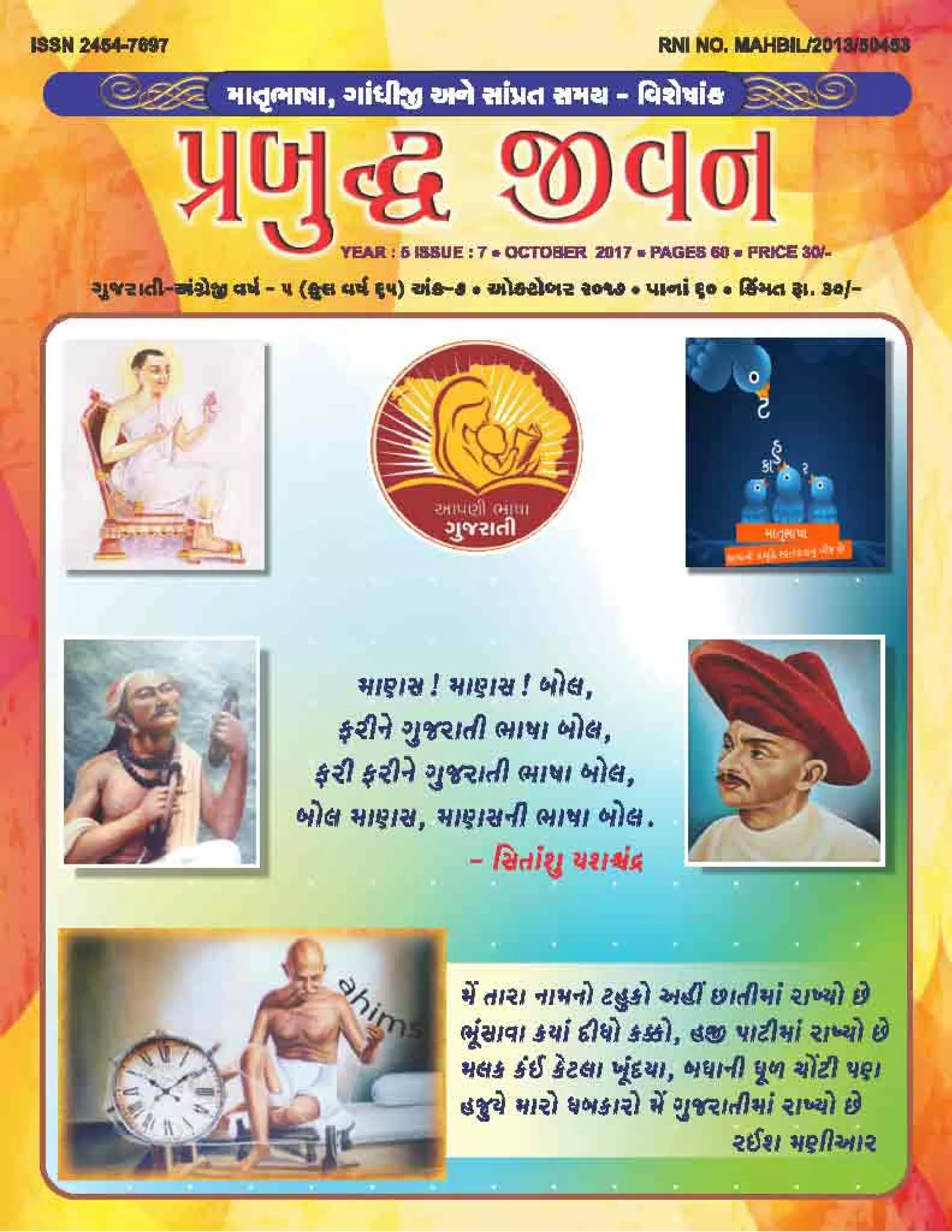 "Future of Gujarati Langiage", Prabuddha Jeevan, Oct-2017 | PDF