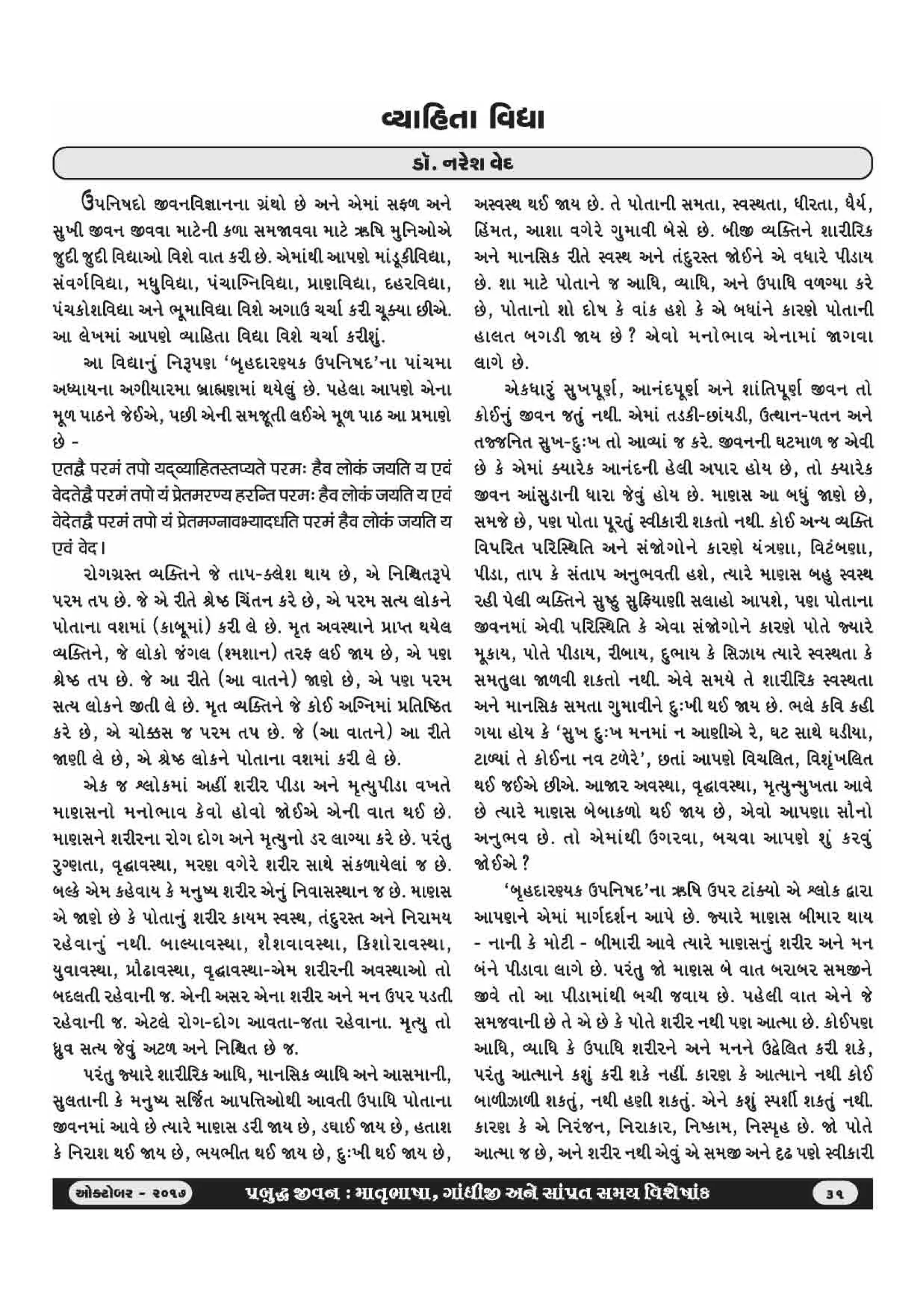 "Future of Gujarati Langiage", Prabuddha Jeevan, Oct-2017 | PDF