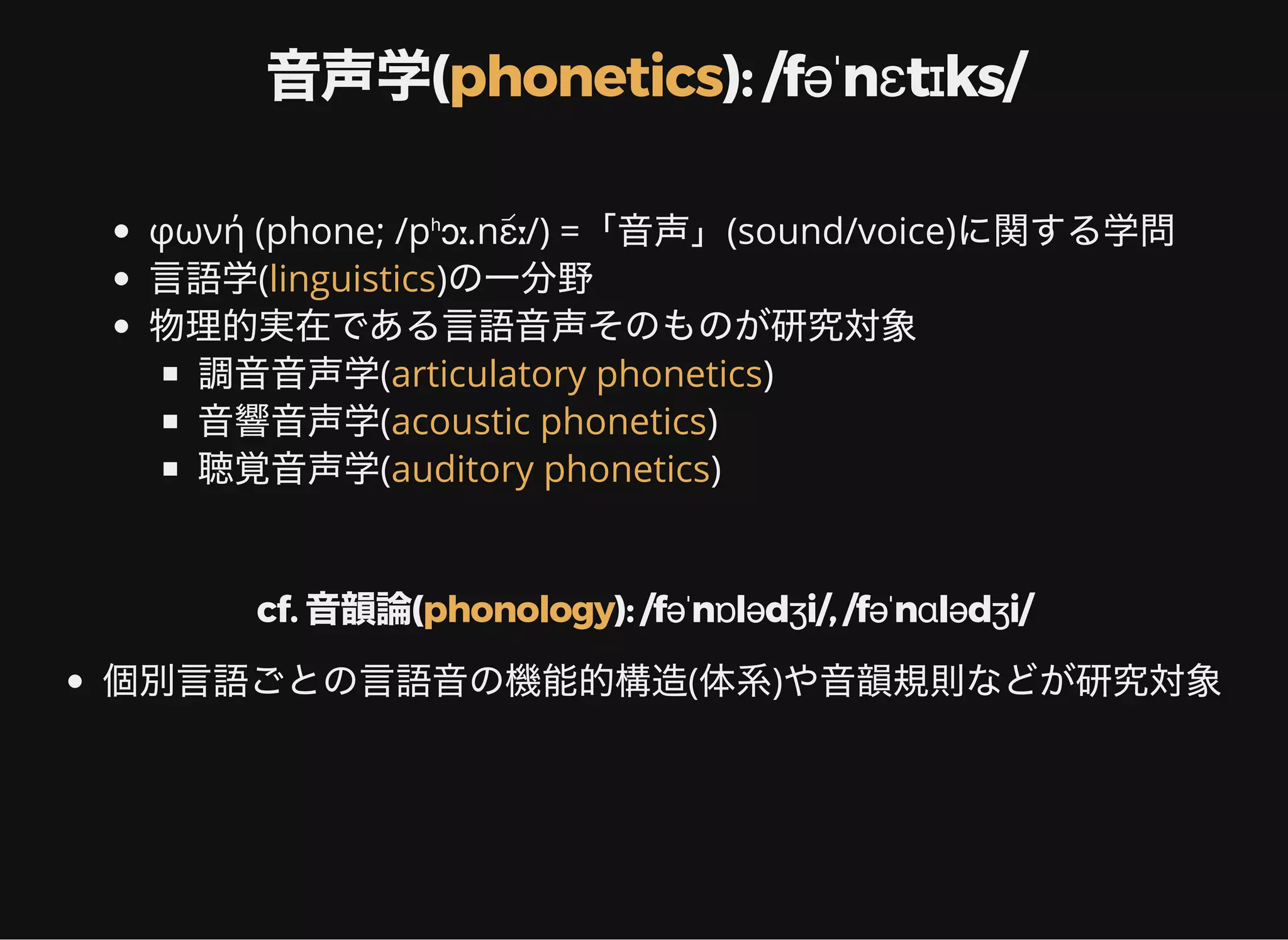 Practical Phonetics (実践音声学) | PDF
